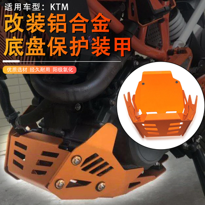 KTMDUKE发动机底盘保护