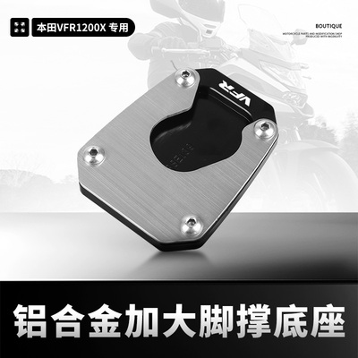 本田VFR800边撑脚撑脚架