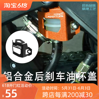 适用KTM 1290 1190 1090 1050ADV改装后P刹车油壶油泵保护罩盖配