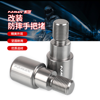 雅马哈nmax堵头手把堵