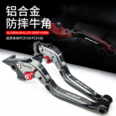 适用本田PCX125 PCX150 PCX160改装配件离合牛角左右刹车拉杆手把