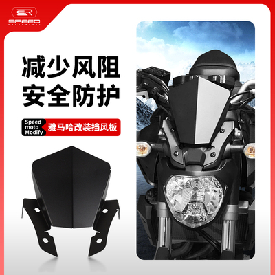 雅马哈07挡风小挡风镜车头护盖