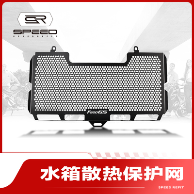 适用宝马F650GSF800GS水箱网