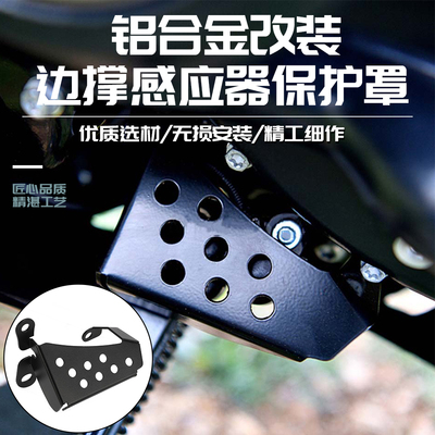 哈雷泛美侧踢开关边撑感应器