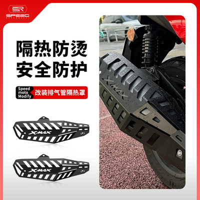 适用雅马哈XMAX排气管防烫保护板