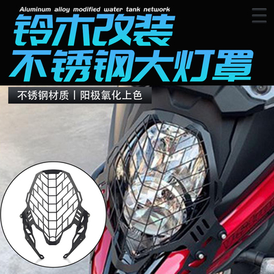 铃木DL650DL1000大灯罩