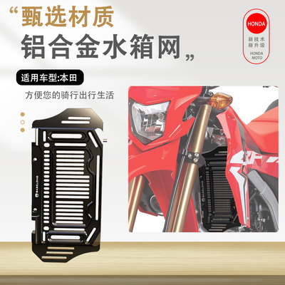 本田CRF250L水箱网散热器