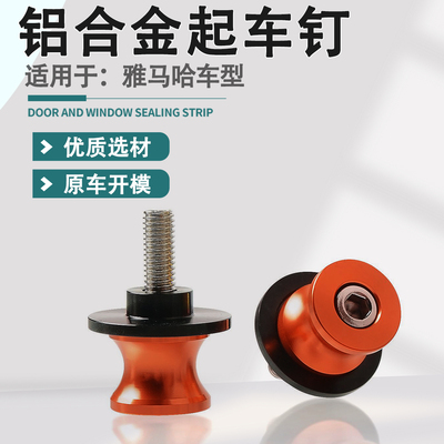 雅马哈起车钉起车螺丝