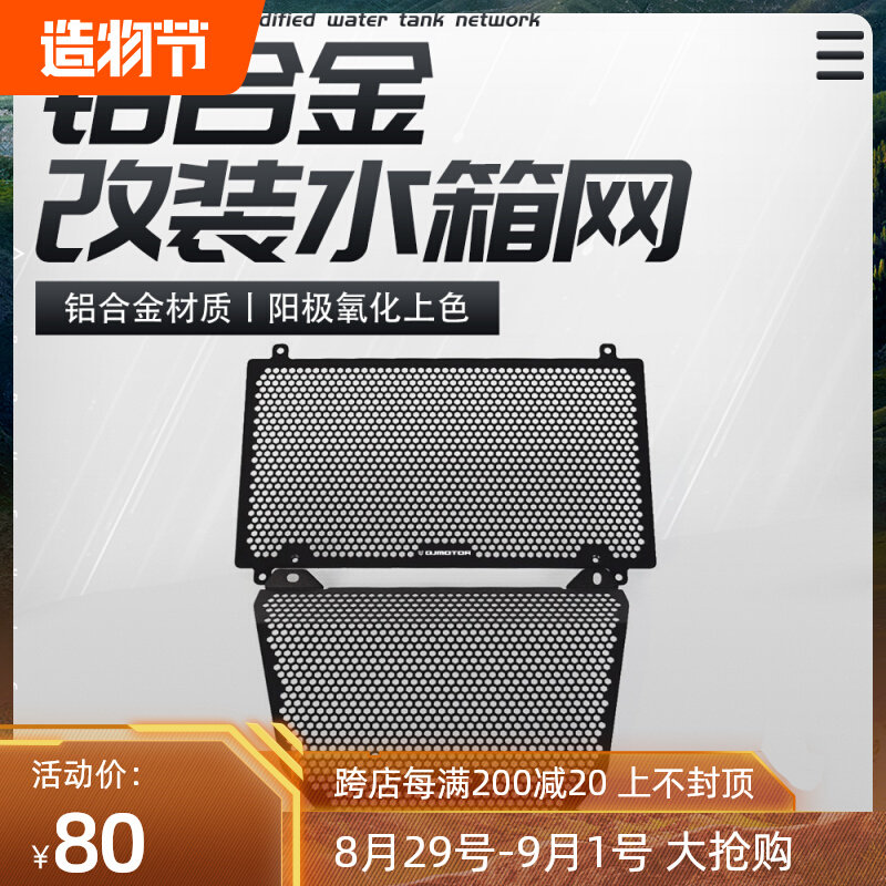 适用钱江20-22年新赛600改装铝合金水箱网保护罩散热器防护网配件