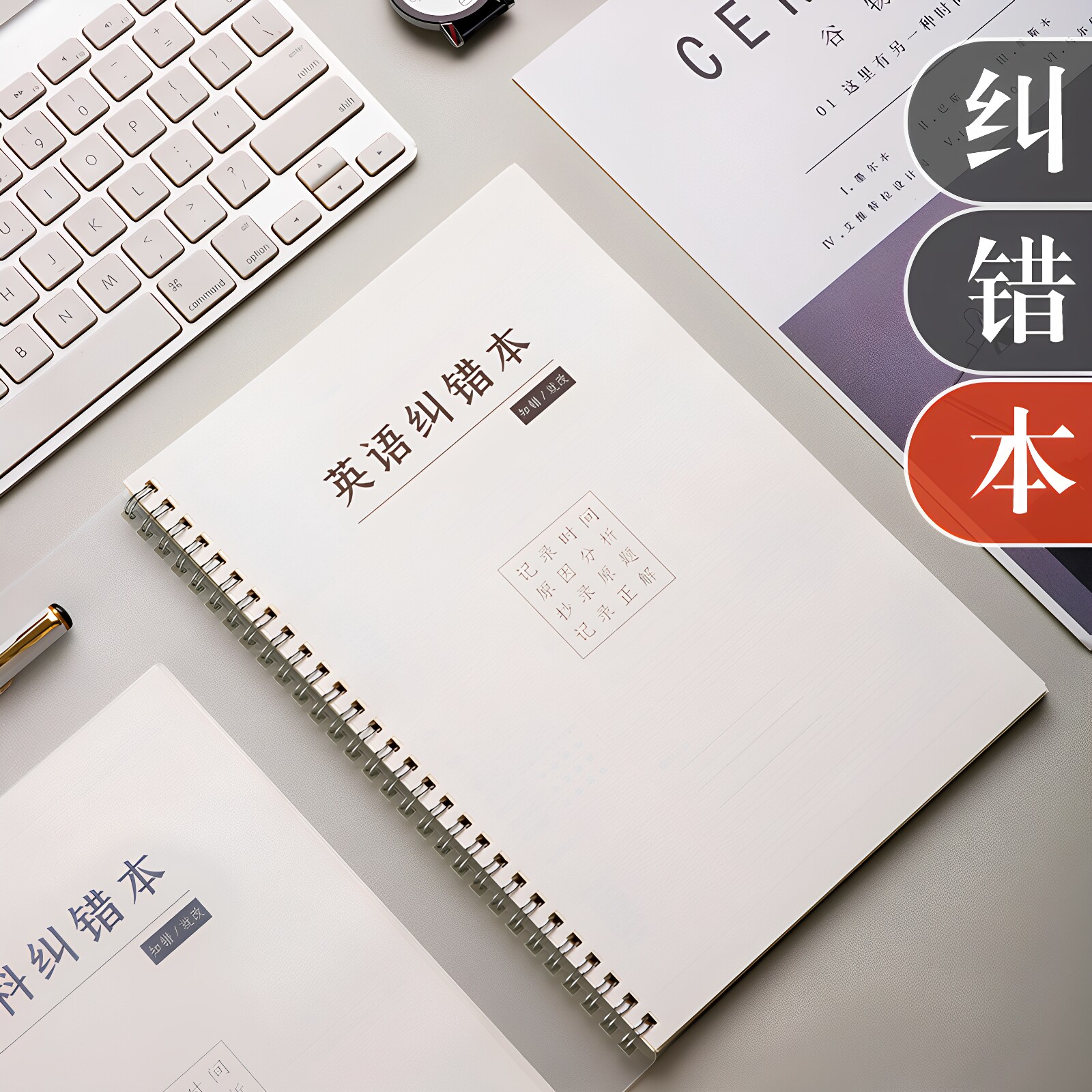 英语专用错题本初中高中生加厚超厚全科纠错本学霸神器B5考研大学生语文数学小学生改错整理本课堂笔记本子