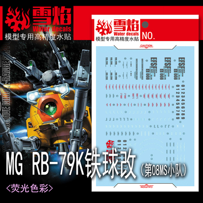 雪焰MG-165RB-79K铁球改