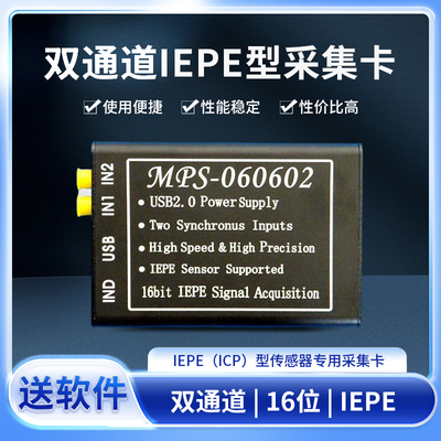 MPS-060602双通道IEPE数据采集卡