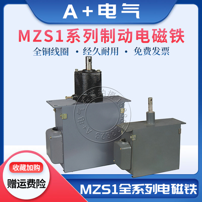 全铜线圈MZS1-6H/7H/15H/25H/45H/80H矿山交流三相制动电磁铁380V