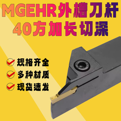 大车床数控切断外槽刀杆40方加长