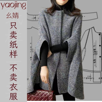0181斗篷外套服装裁剪图纸女装新款宽松显瘦斗篷毛呢外套样版纸样