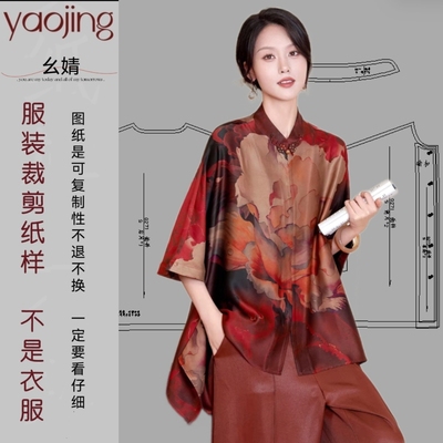 0271服装纸样裁剪图纸缎面香云纱减龄桑蚕丝国风新中式衬衫样版