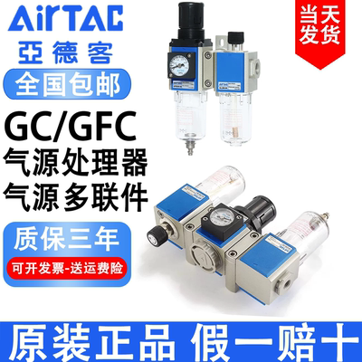 亚德客气动GC调压过滤GFR300油水分离器GFC200-08气源处理器GR400