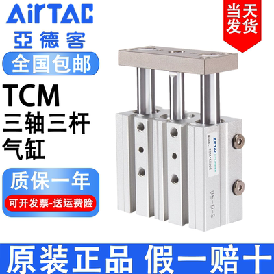 亚德客正品三杆三轴气缸TCM10X12X16X20X25X32X40X50X63X80X100-S