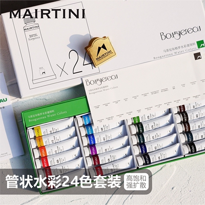 马蒂尼布格罗水彩颜料套装