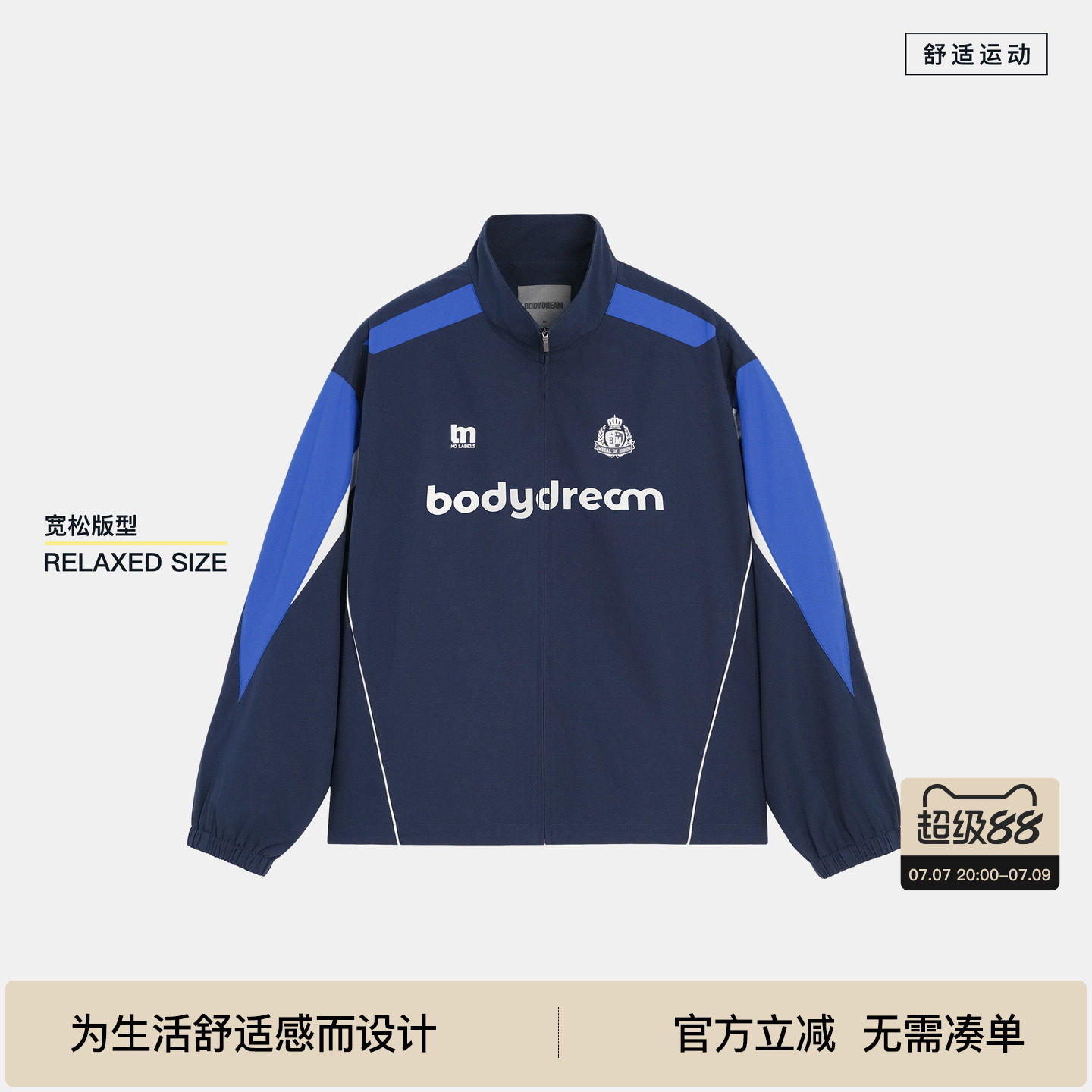 【随时上场】BODYDREAM短款足球风夹克25春季男撞色立领运动外套