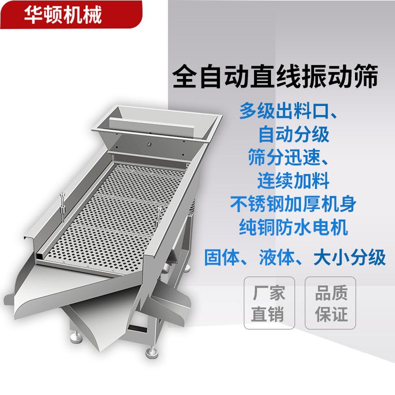直线振动筛选机不锈钢震动筛电动筛豆角筛猫砂筛粉末塑料白糖筛