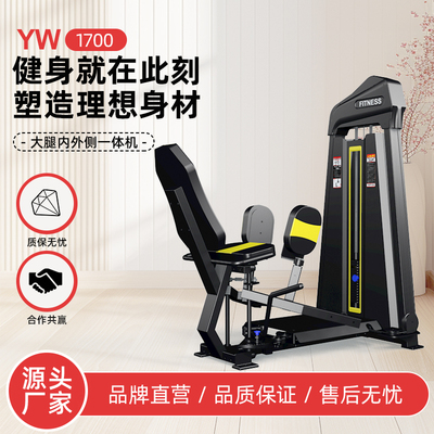坐式大腿内外侧一体机综合训练器