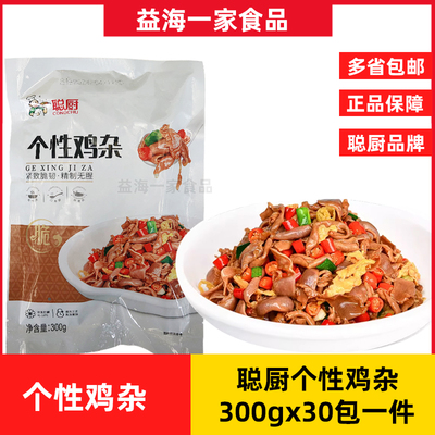 聪厨个性鸡杂300g*30包商用爆炒酸辣鸡杂酒店特色菜快手菜预制菜
