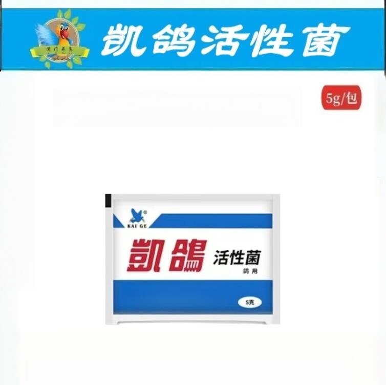 凯鸽活性菌益生促进消化吸收嗉囊炎鹦鹉用品健胃整肠 一袋价格