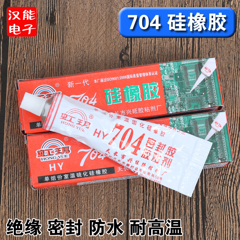 704胶高压胶硅橡胶硅胶灭弧灵高压帽防潮密封胶固化白色硫化硅_虎窝淘