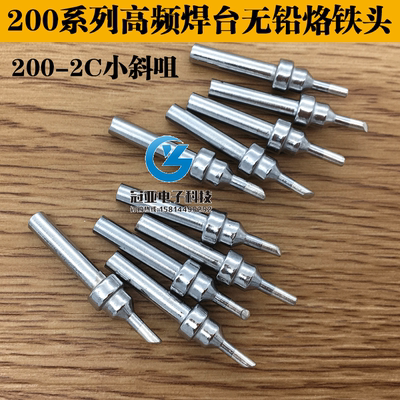 200-2C马蹄形 快克90WBK2000A/3500/3200203h焊台烙铁头2C小斜咀