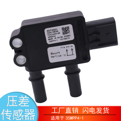 35MPP4-1康明斯福田压差传感器