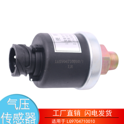LG9704710010豪沃轻卡气压传感器