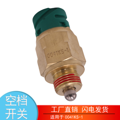 0041KS-1东风天龙天锦空档开关