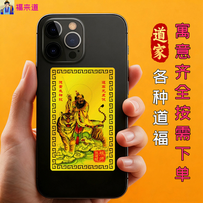 平安护身文昌张天师财神招财八卦福好运贵人金卡随身可放手机钱包