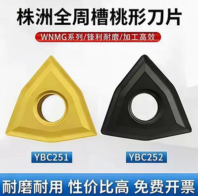 原装正品株洲钻石数控桃型外圆车刀片WNMG080408-TC YBC251钢件