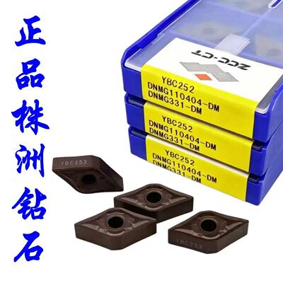 株洲钻石DNMG110404/08-DM YBC251 YBC252菱形外圆数控车刀片钢件