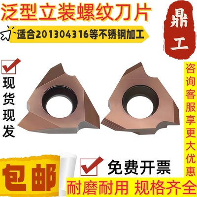 鼎工泛型立装螺纹车刀片TT32R5501 5502 6000 6001 TTX32R60005