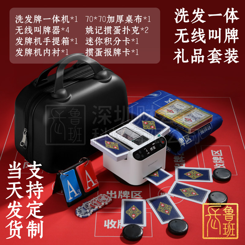 快爪自动发牌机掼蛋礼盒套装定制洗发一体机十三点UNO扑克发牌器