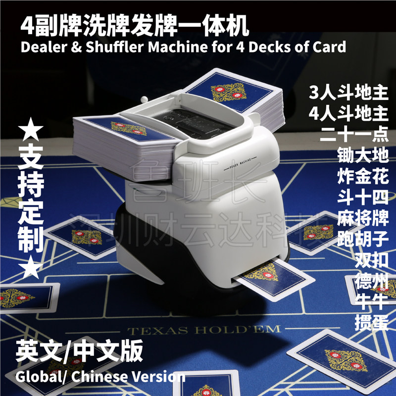 4副牌洗发一体机批发定制6人掼蛋炸弹德州8人玩送礼品洗牌发牌器