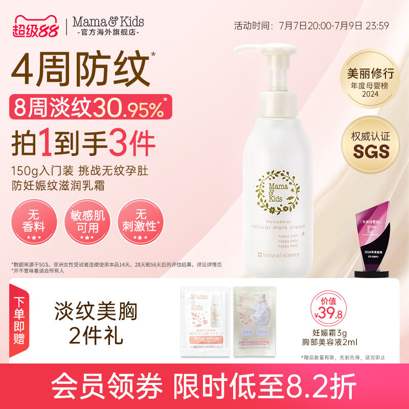 MamaKids妊娠霜妊娠纹油淡纹孕妇孕期护肤产后纹护理身体乳150g