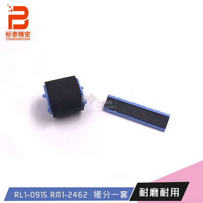标普适用HP5200 M5025佳能LBPP1110手动搓纸轮分页器一套RM1-2462