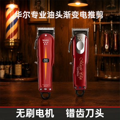 华尔8148无刷电机电推剪理发器