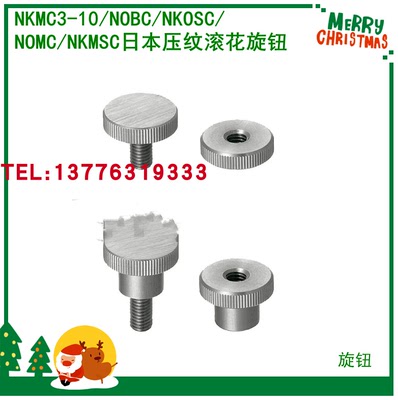 NKMC3-10/NOBC/NKOSC/NOMC/NKMSC日本压纹滚花旋钮