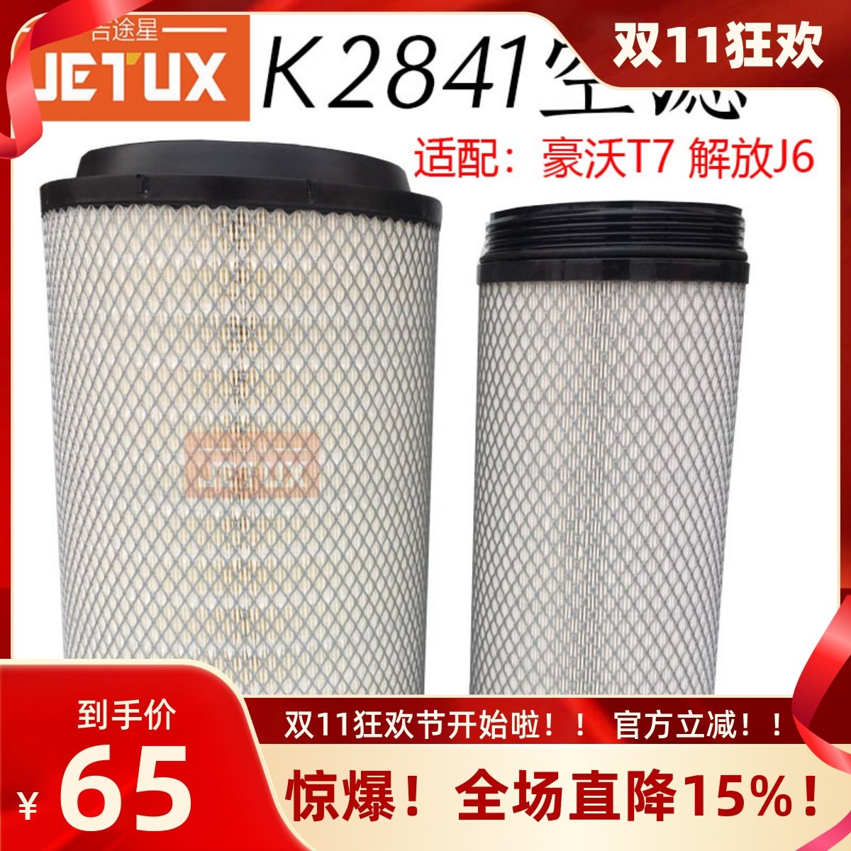 K2841空气滤芯适用于豪沃T7H7陕汽德龙F3000解放J6大宇客车牵引车_虎窝淘