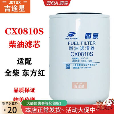 CX0810S柴油滤芯CX85100/FF5628适配全柴东方红洛阳拖拉机收割机