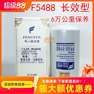 FF5488柴油滤芯适配东风康明斯天锦电喷燃油滤清器FF5767 P550774
