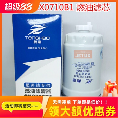 CX0710B1油水分离器CX0710B适配依维柯CX0710B3帕金斯231-1105020