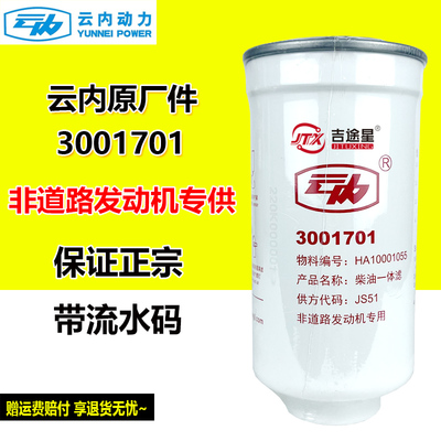 云内原厂发动机柴滤3001701
