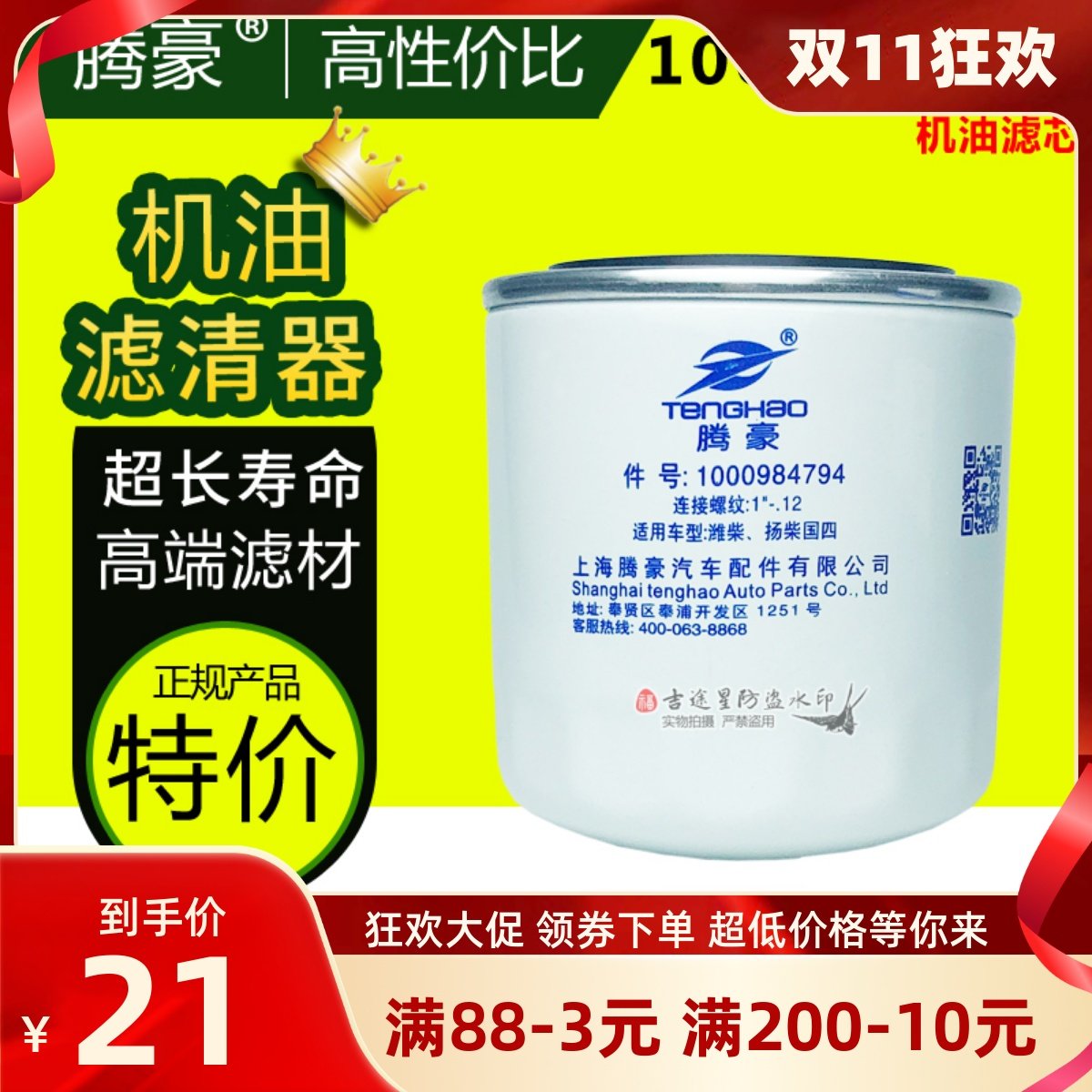 机油格滤清器1000984794适配潍柴扬柴锐动力WP2/P3解放虎VN奥驰A2_虎窝淘