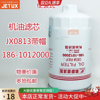 JX0813机油格滤芯186-1012000适配YC6112 /YJX-6319/186-1012000B